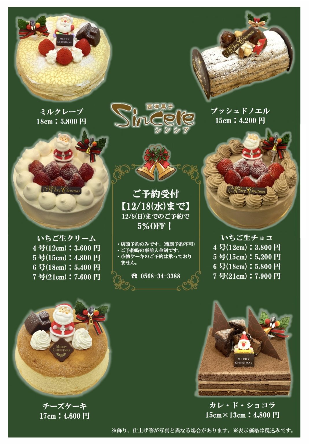 クリスマスケーキ | 西洋菓子店 Sincere | シンシア